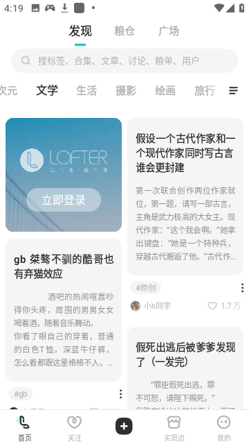 lofter去广告精简版下载-lofter纯净版APP下载v7.8.0-壹六下载
